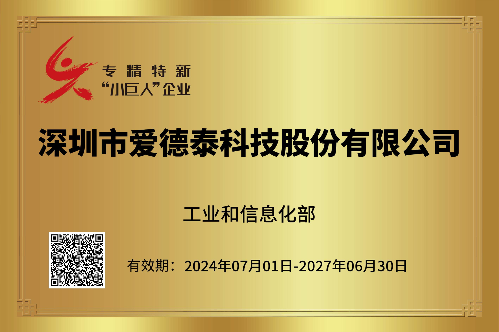 ADTEK Awarded “Specialized and New Little Giant” Status: A Mark of ...